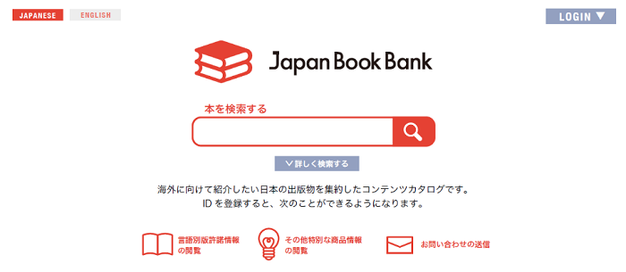 海外向けオンライン出版コンテンツカタログサイト「Japan Book Bank」事業 | 【VIPO】映像産業振興機構